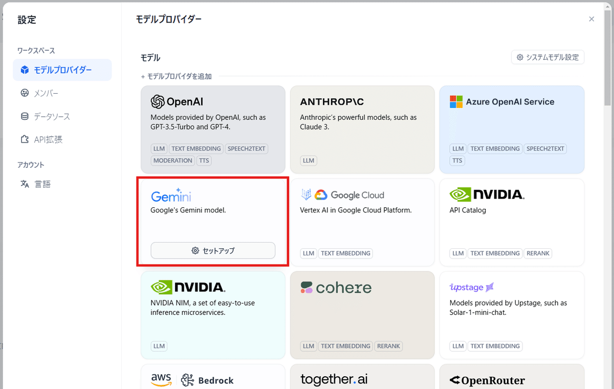 【画像つき解説】DifyにLLMのモデル設定をしよう！｜moz