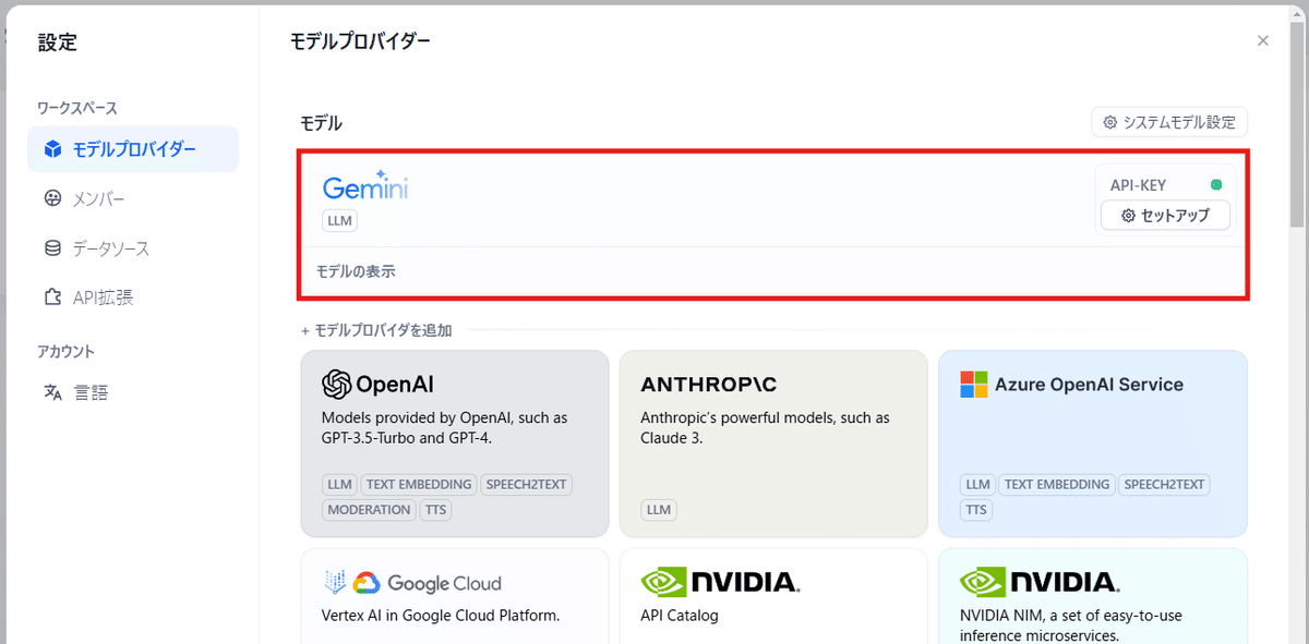 【画像つき解説】DifyにLLMのモデル設定をしよう！｜moz