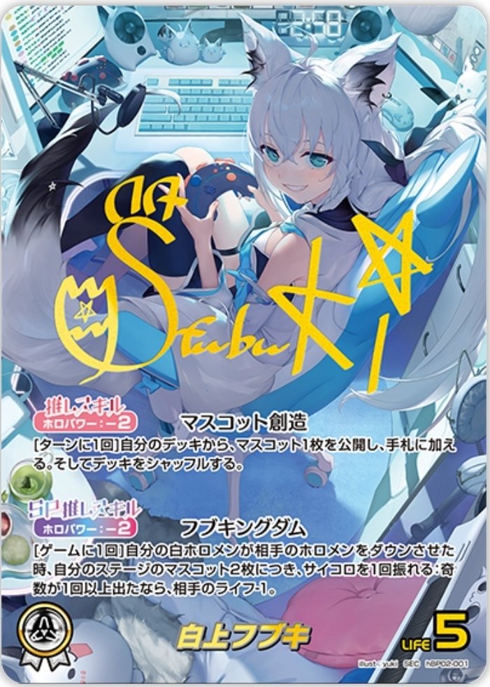 【ホロカ】白上フブキ構築研究会！略して白研！｜geroro