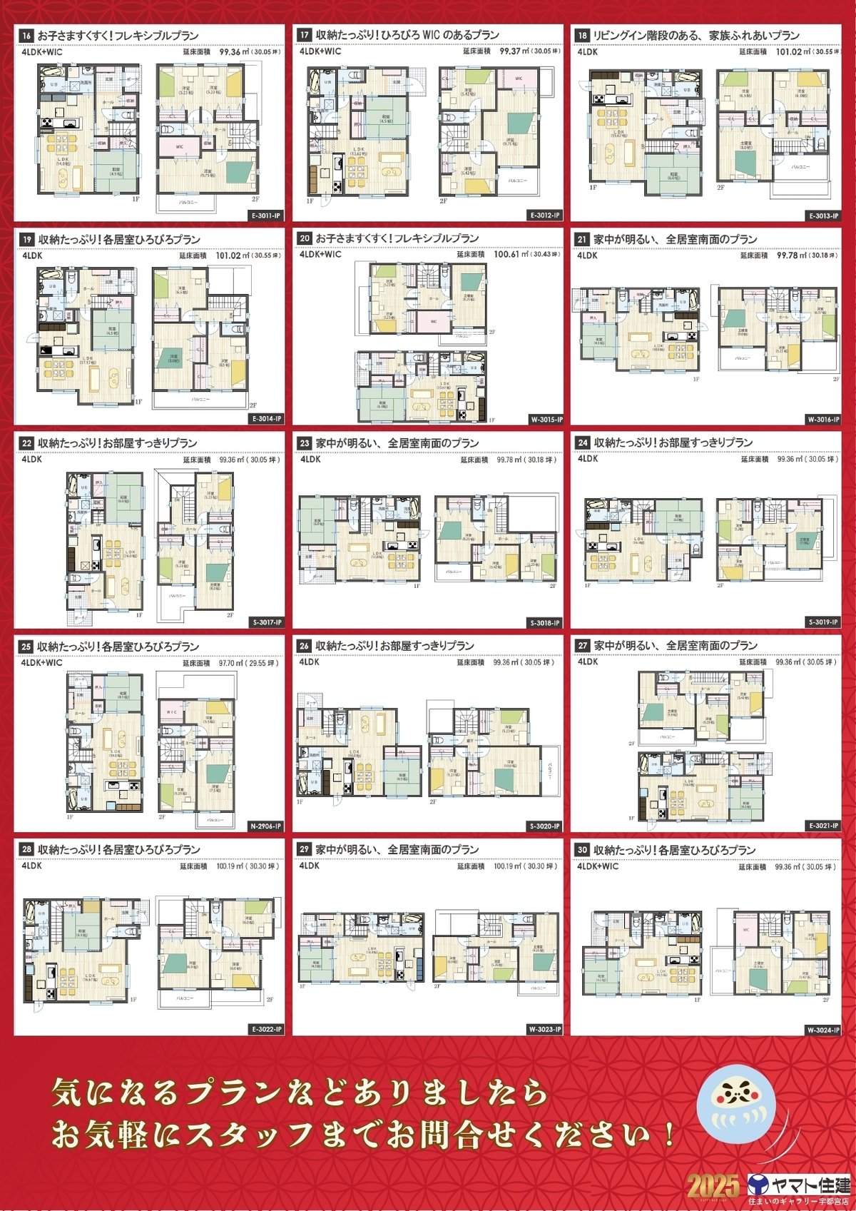 【選べる規格住宅×自由設計！】オススメの間取り｜ヤマト住建宇都宮店
