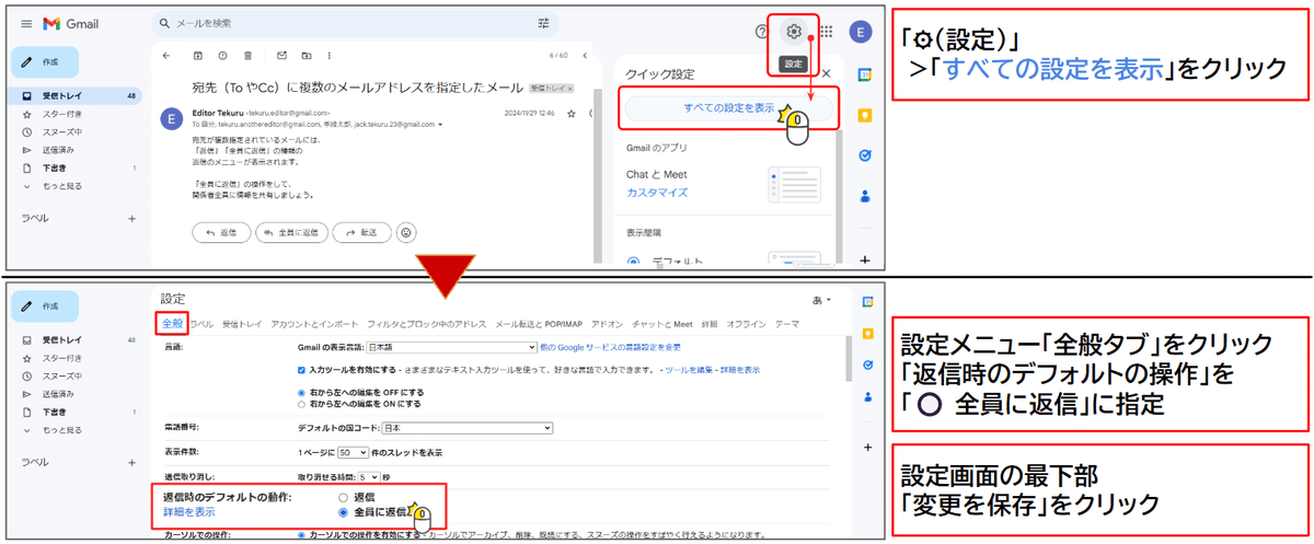 【解説動画あり】Gmail のデフォルトの返信の種類を「全員に返信」に設定する｜Teeda