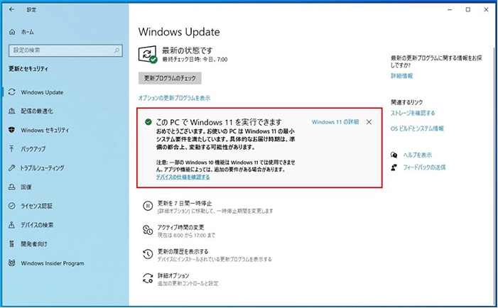 WIN10からWIN11へ｜チャイナ零弌