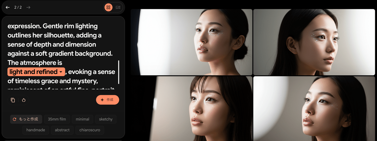 ImageFXメモ：透明感のある女性を生成するまでのステップ｜owlet_notes99.9