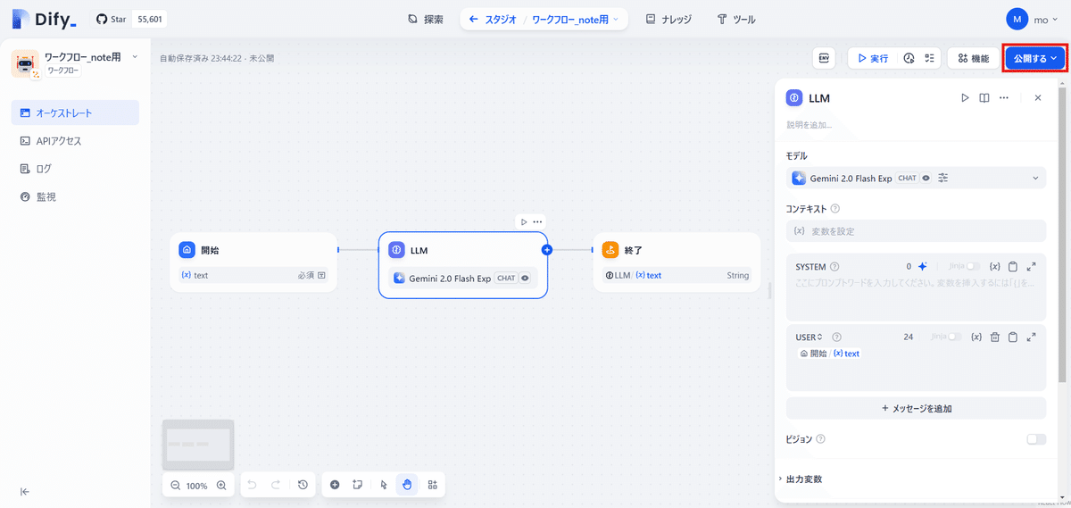 誰でも簡単に作れる！DifyとSlackを組み合わせてAIボットを作ってみよう！｜moz
