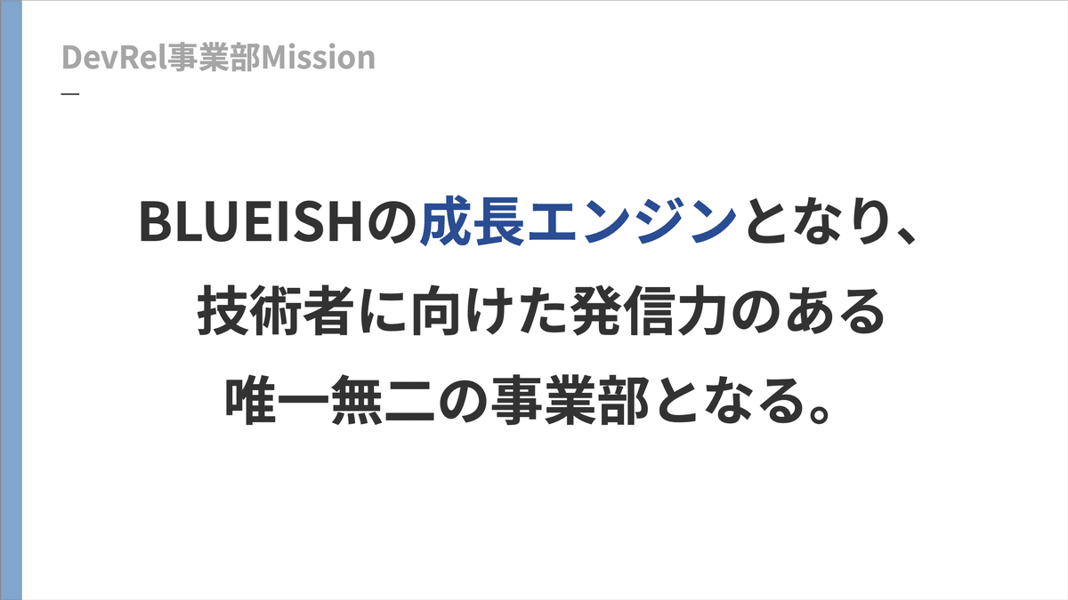 【社内報｜番外編】DevRel事業部、この数ヶ月の振り返り｜サリーちゃん | BLUEISH PR / DevRel