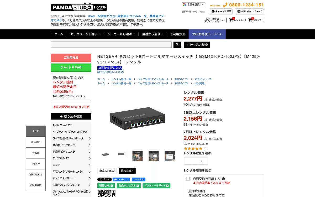 NDIとRolandスイッチャーを組み合わせて配信してみた｜松井 隆幸@ライブ配信が好きな人