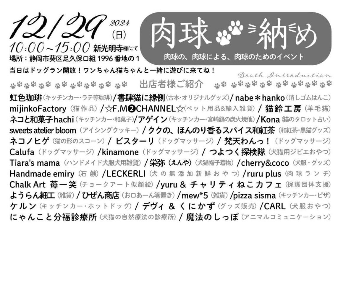 肉球納め｜Ryuichi tomiyama