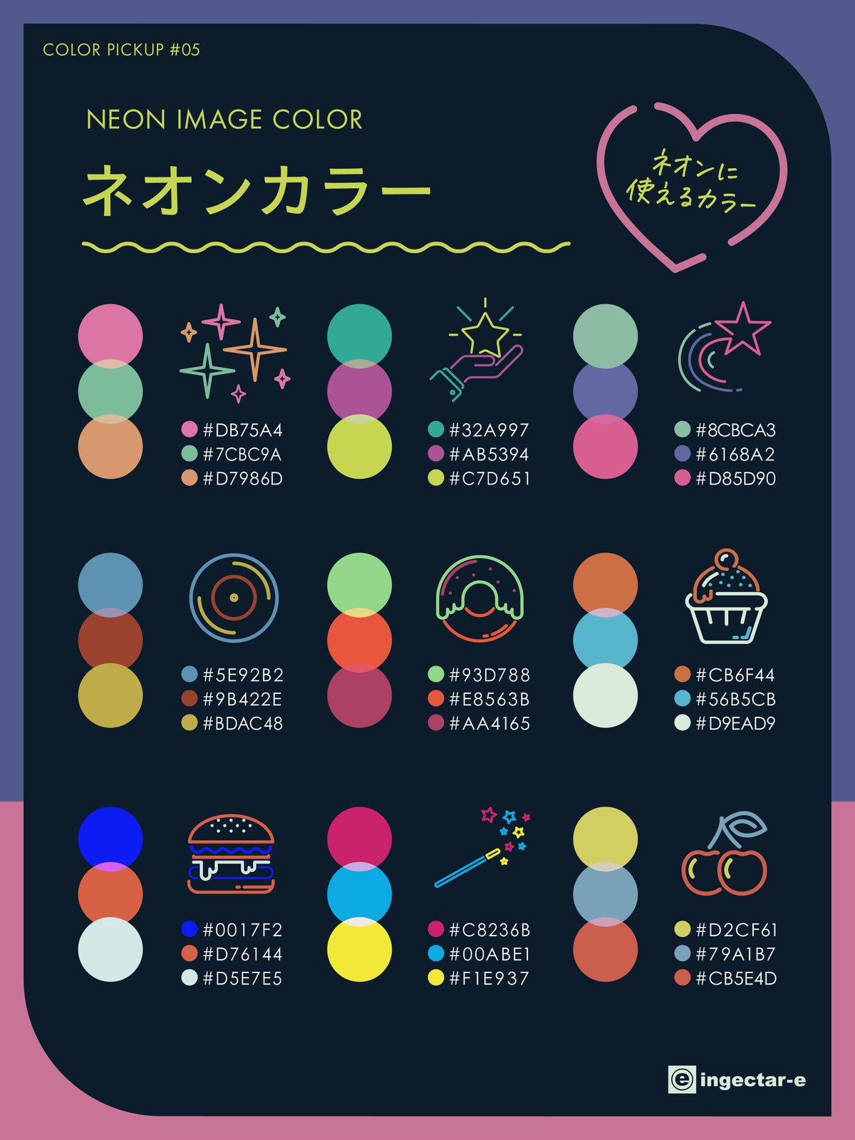 2024年配色まとめ｜ingectar-e