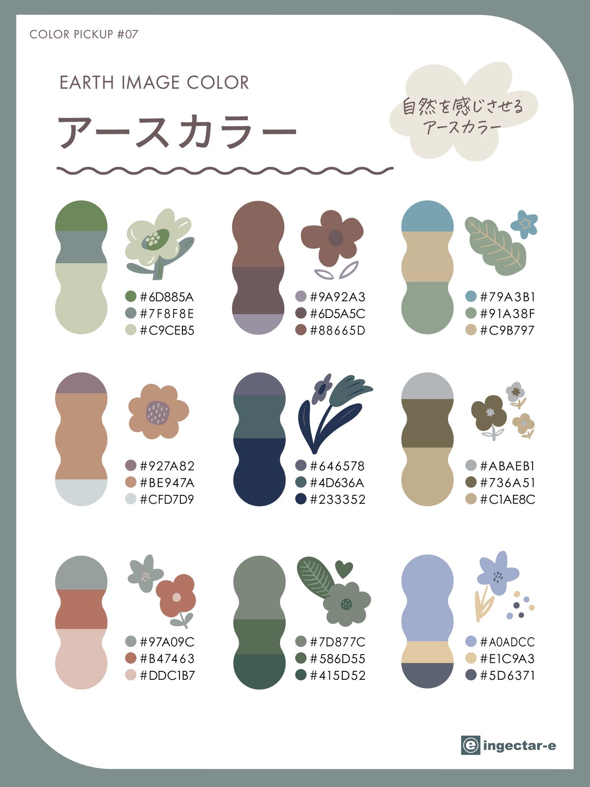 2024年配色まとめ｜ingectar-e