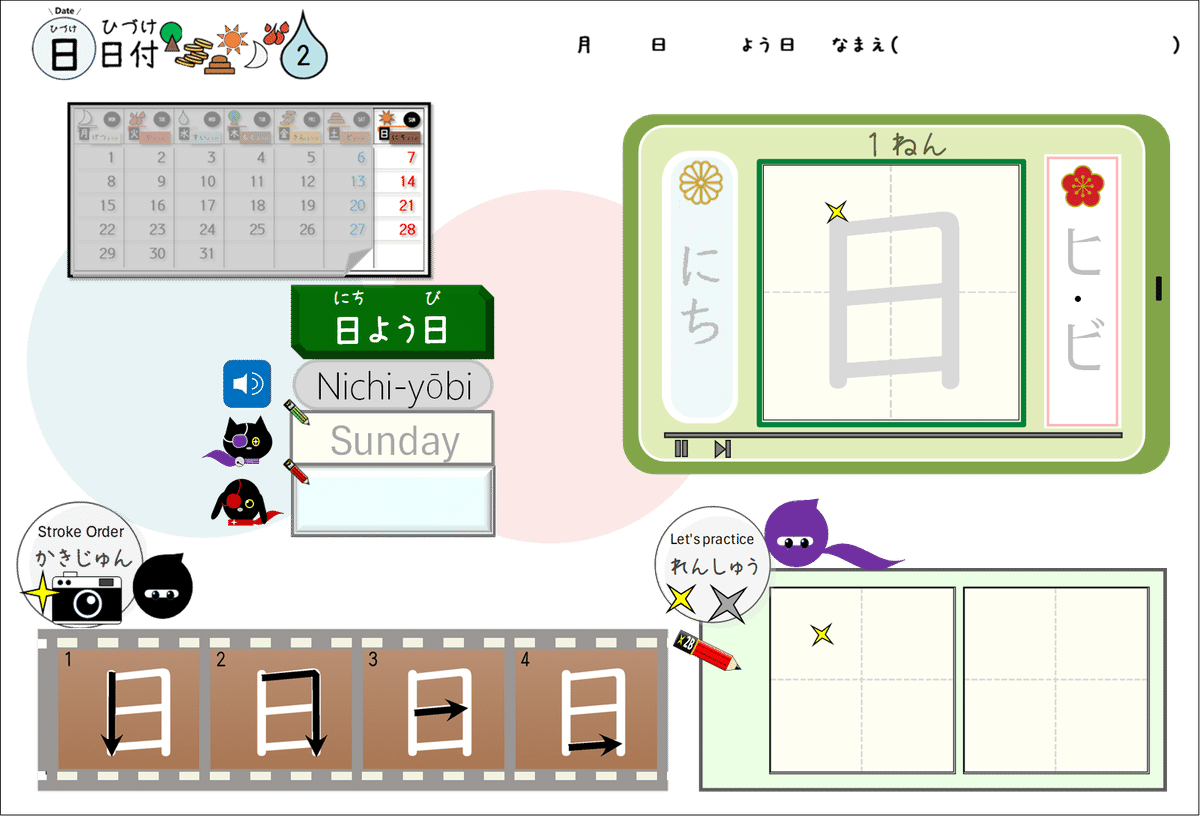 「日付2」もっとできることはある｜こどものにほんご｜Ise-roku