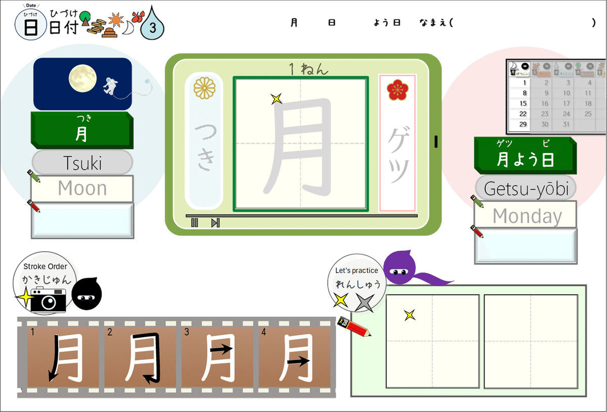 「日付2」もっとできることはある｜こどものにほんご｜Ise-roku