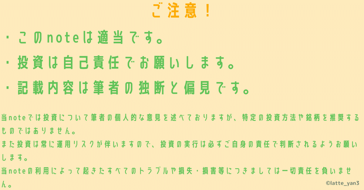 【2024年12月現在】ラテの投資銘柄まとめ｜Latte_yan