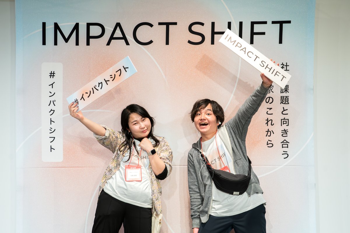IMPACT SHIFT 2025 運営ボランティアスタッフ募集開始のお知らせ｜IMPACT SHIFT（インパクトシフト）｜2025/3/1-2 開催