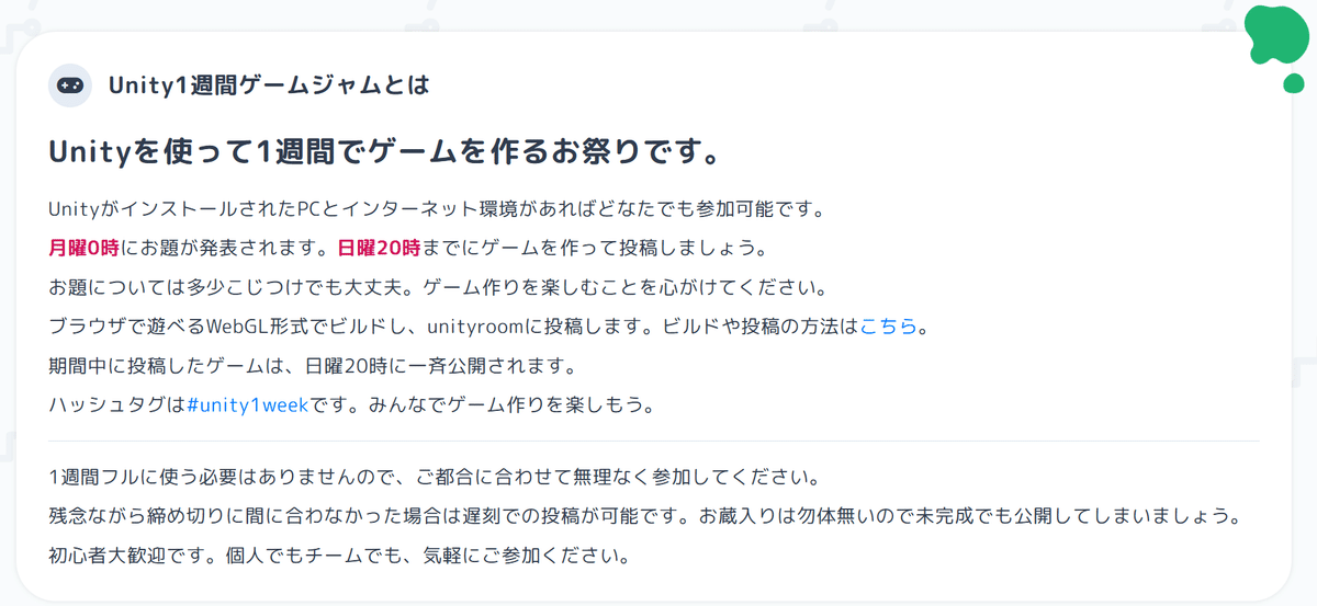 “Unity1週間ゲームジャム”のテーマをゆるく考える｜シィグ