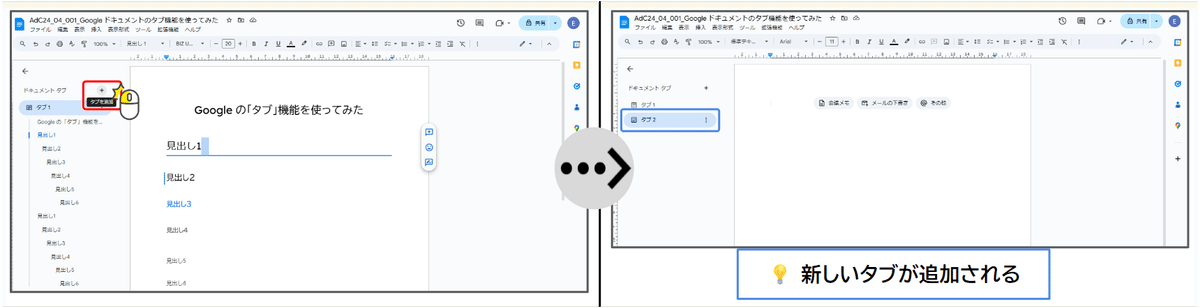 Google ドキュメントの新機能「タブ」を使ってみた - その1 -｜Teeda