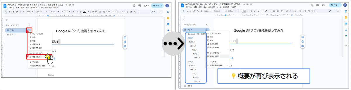 Google ドキュメントの新機能「タブ」を使ってみた - その1 -｜Teeda