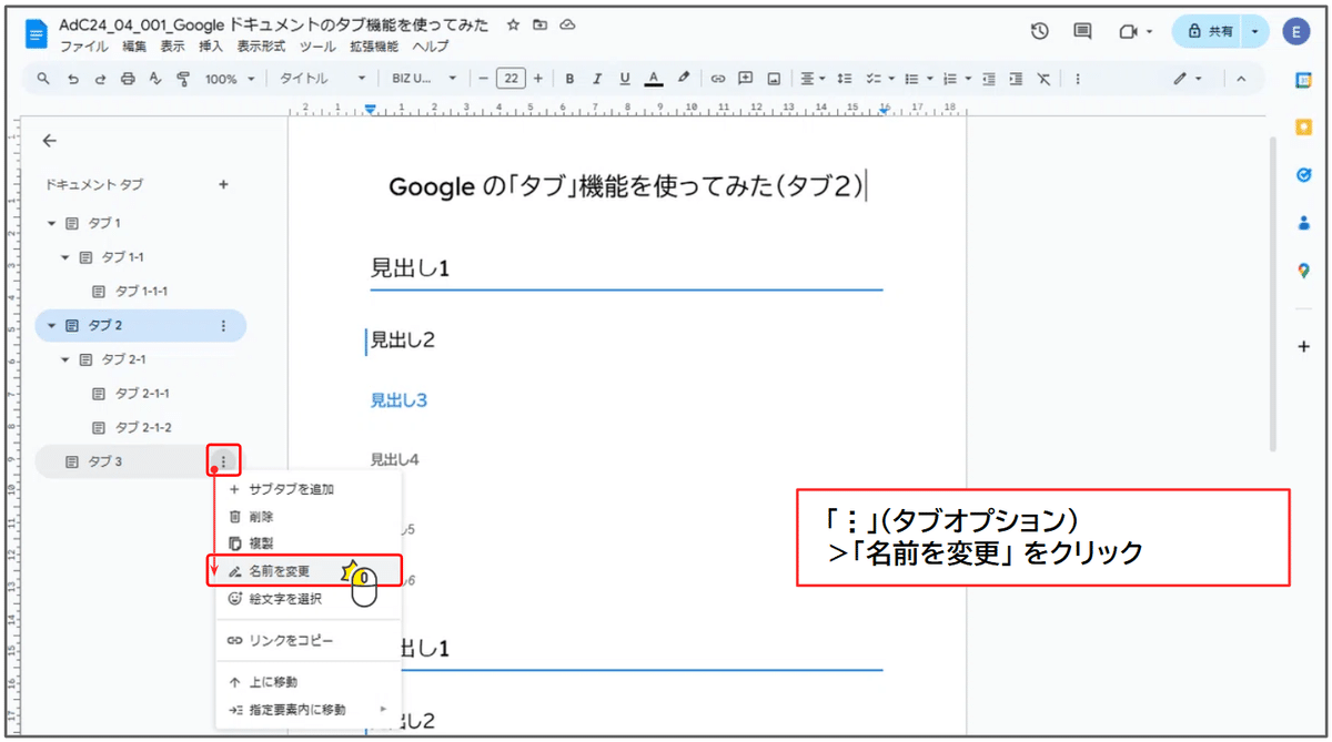 Google ドキュメントの新機能「タブ」を使ってみた - その1 -｜Teeda