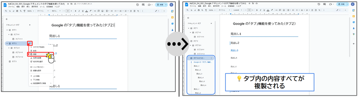 Google ドキュメントの新機能「タブ」を使ってみた - その1 -｜Teeda