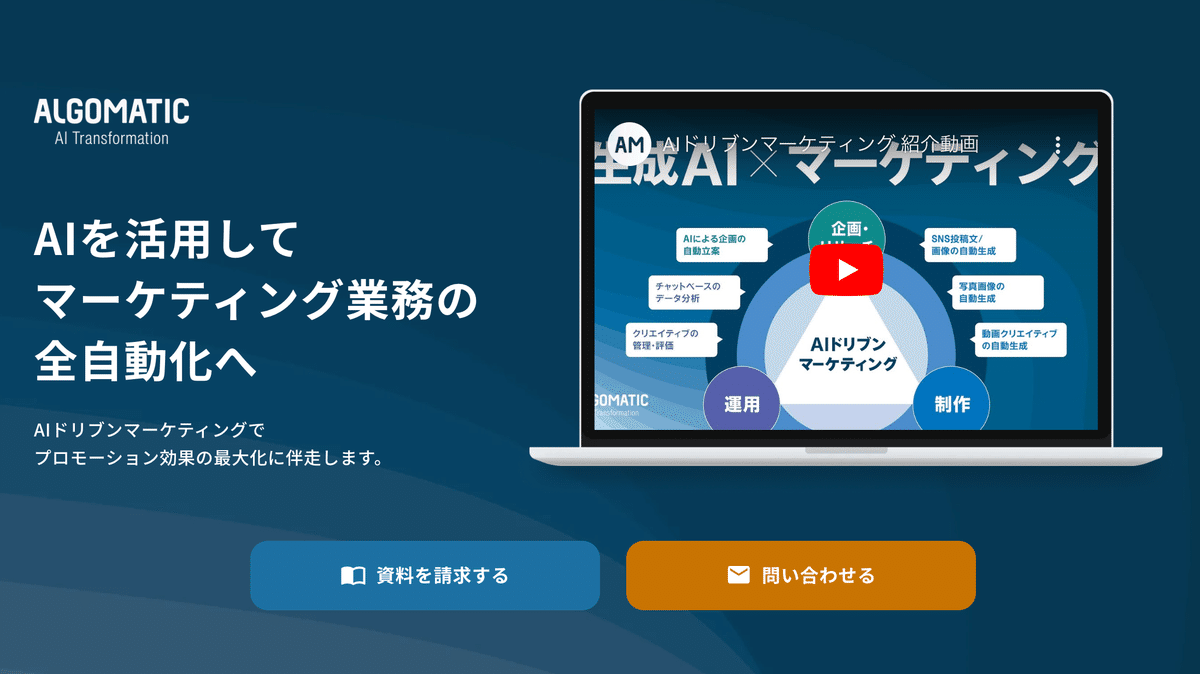 受託カンパニーからプロダクトカンパニーへ 〜Algomatic AI Transformation(AX)が実現する組織変革の軌跡〜｜Yuki Nanri
