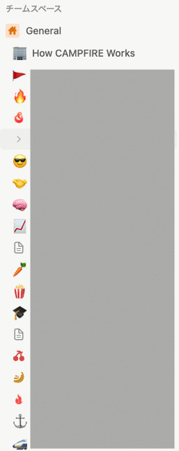 CAMPFIREのNotionワークスペースがカオスだったので大掃除したお話｜Itg-CorpIT