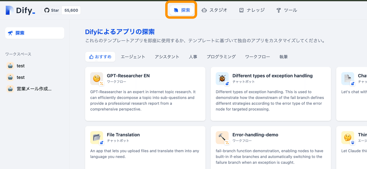 DifyでRAGチャットボットを作成する方法！API連携、ナレッジ機能も徹底解説【基礎 #1】｜Dify Base
