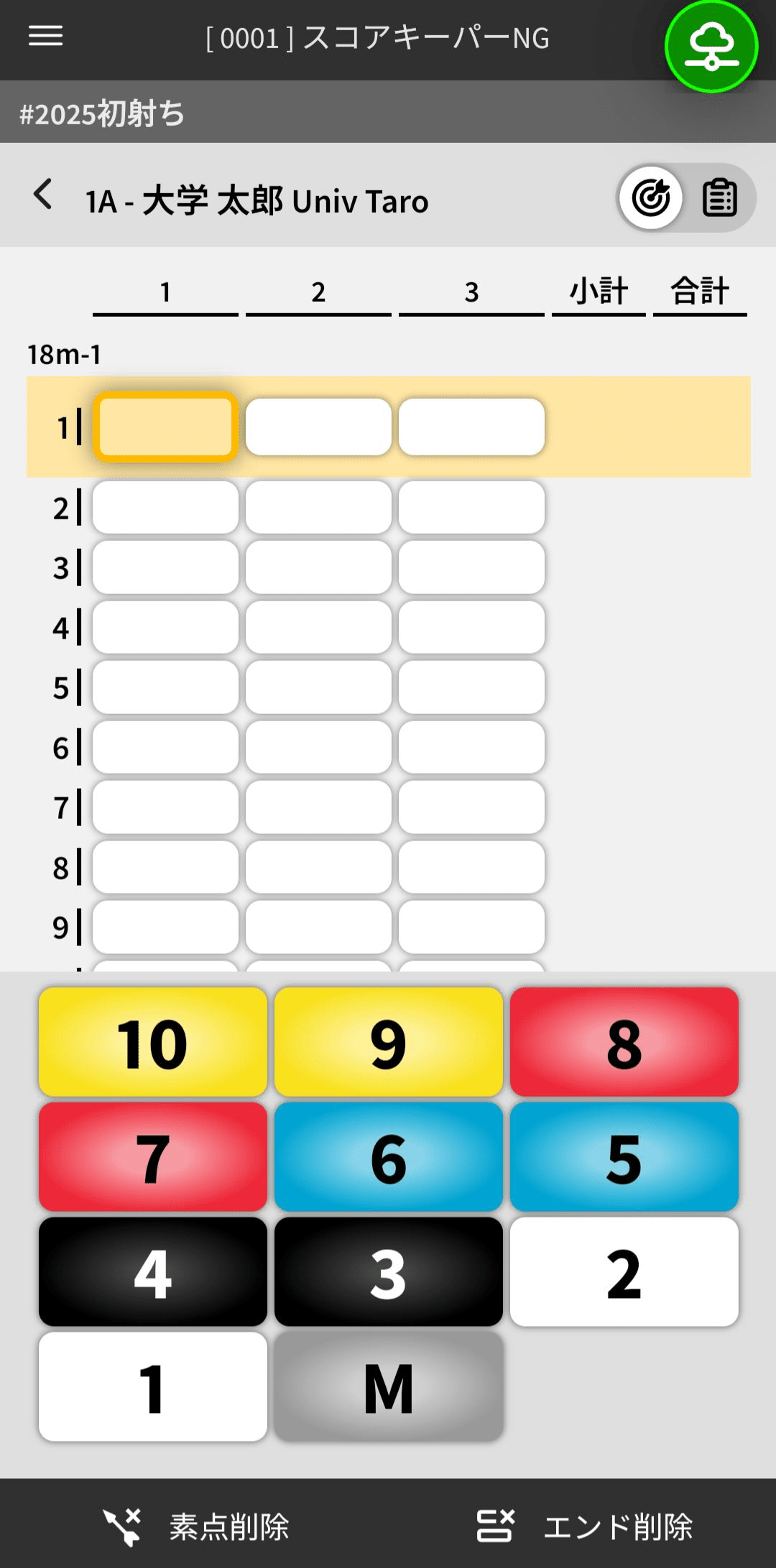 【解説】Ianseoの得点入力の方法！！｜大学リモートアーチェリー実行委員会