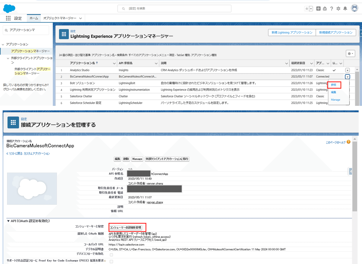 Salesforceと外部システム連携について（下）｜SHIFT Group 技術ブログ
