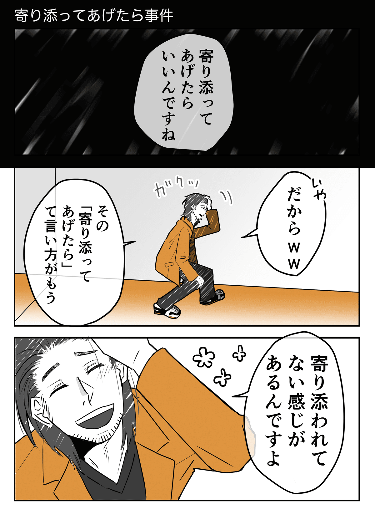 寄り添ってあげたら事件｜imamura_mana.