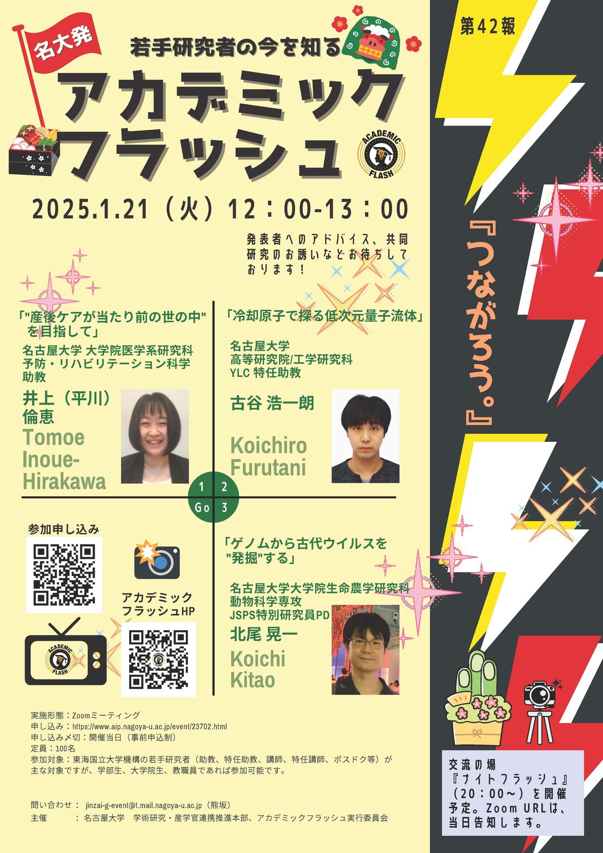 【名大URA通信】vol.55「最高のワンチームを目指して」｜名古屋大学学術研究・産学官連携推進本部