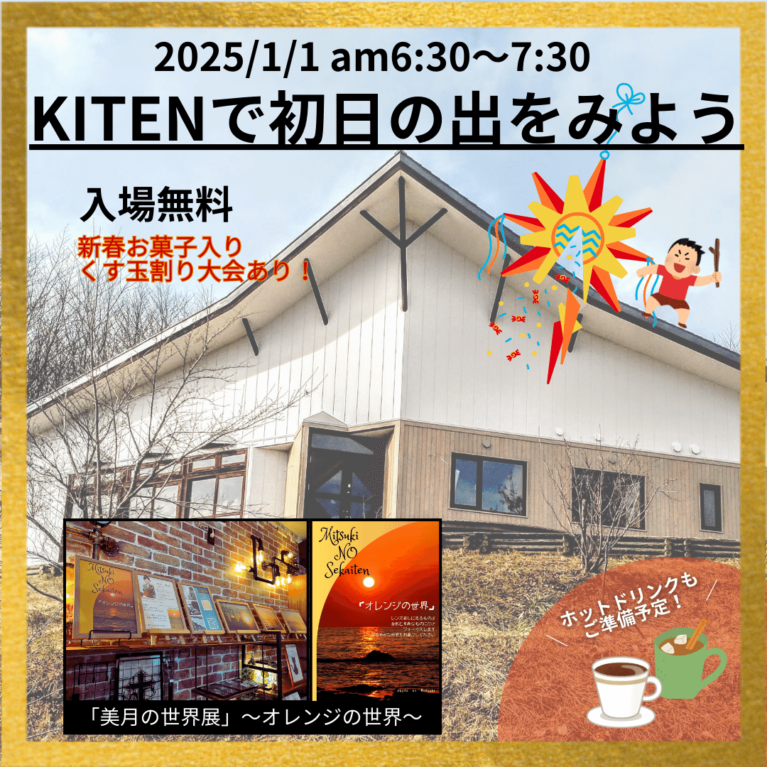 【2025年1月 KITEN営業/イベントカレンダー】｜Working Space KITEN