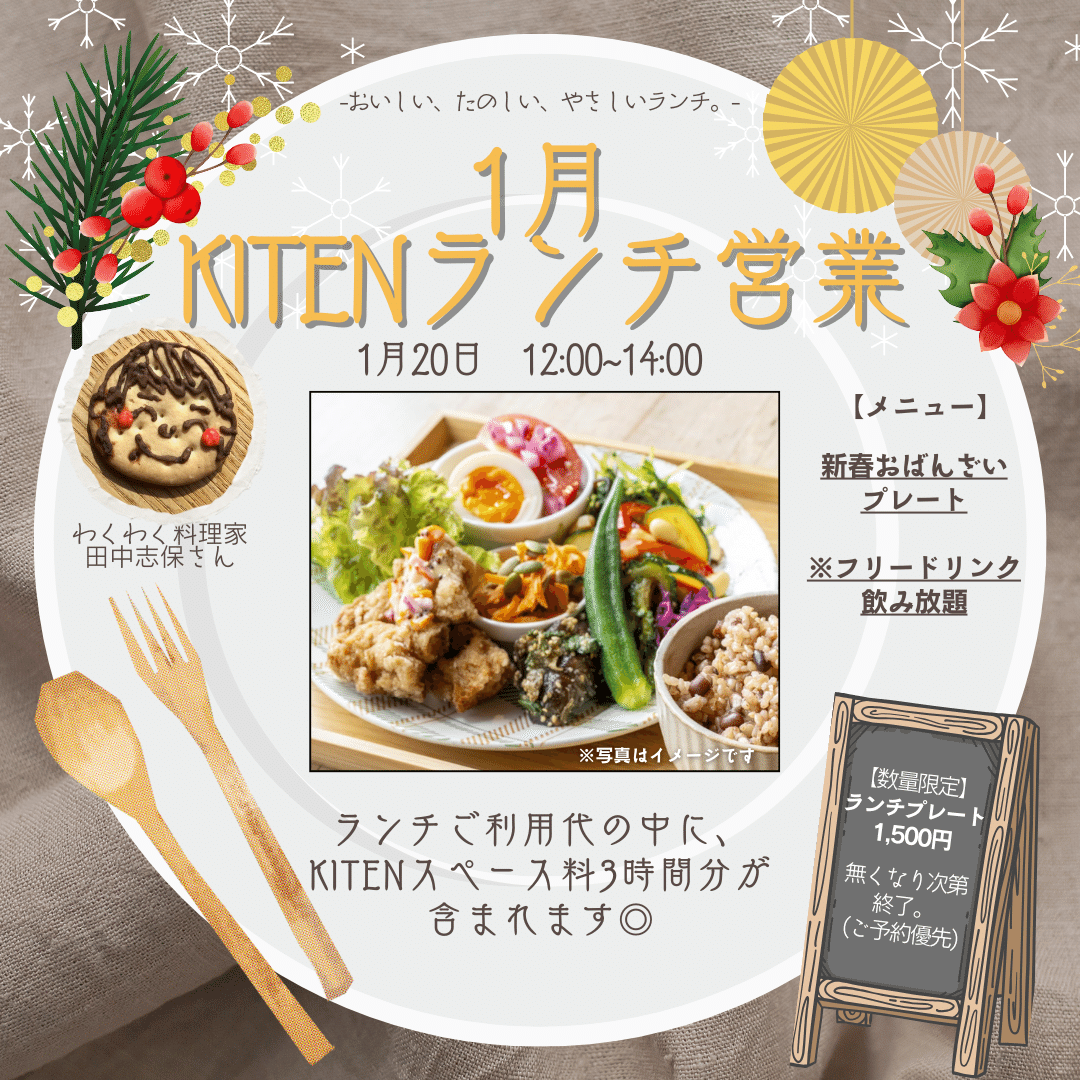 【2025年1月 KITEN営業/イベントカレンダー】｜Working Space KITEN