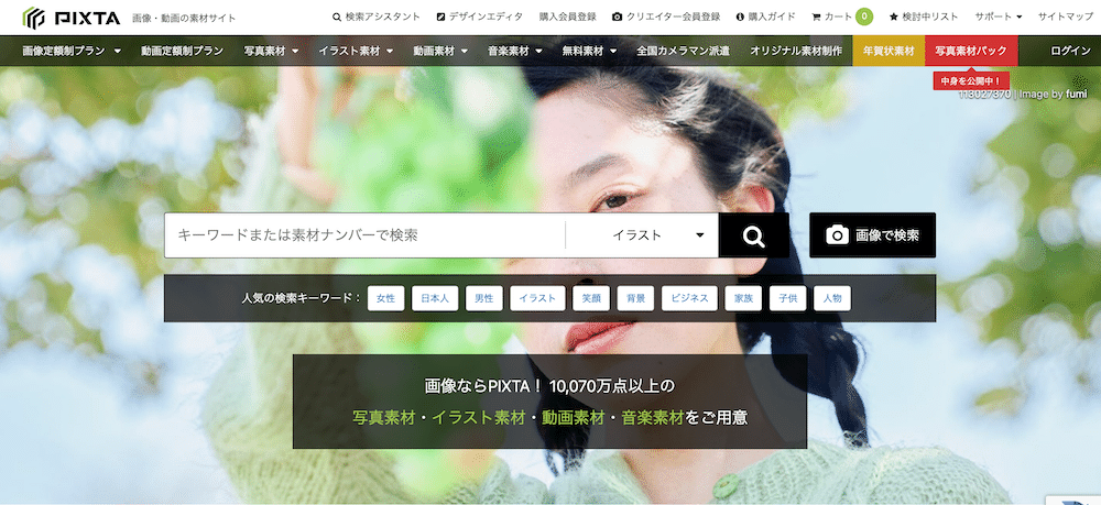 デジタル素材のマーケットプレイス「PIXTA」とは？｜ピクスタ＋（プラス）｜ ピクスタの見えないトコまで知るメディア