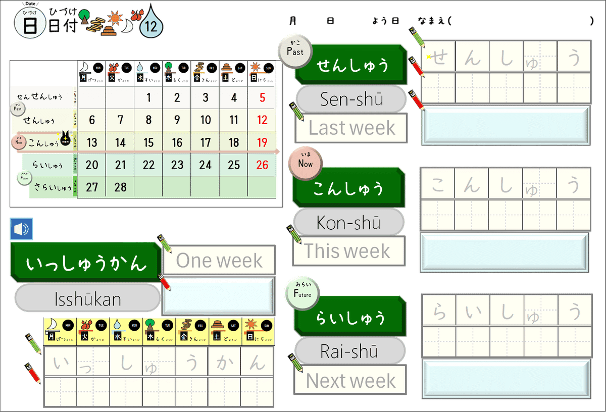 「日付 4」週の始まりは日曜？月曜？｜こどものにほんご｜Ise-roku