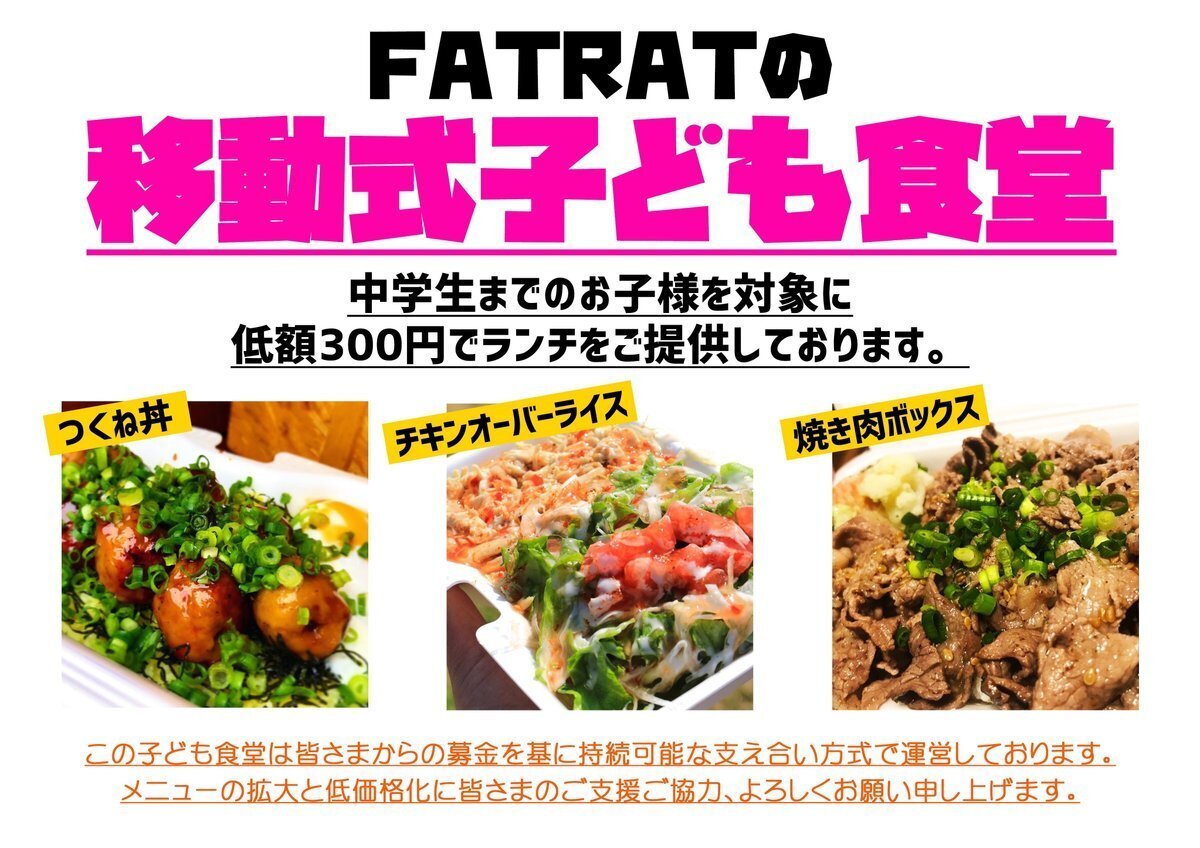 今週のFATRAT｜FATRAT