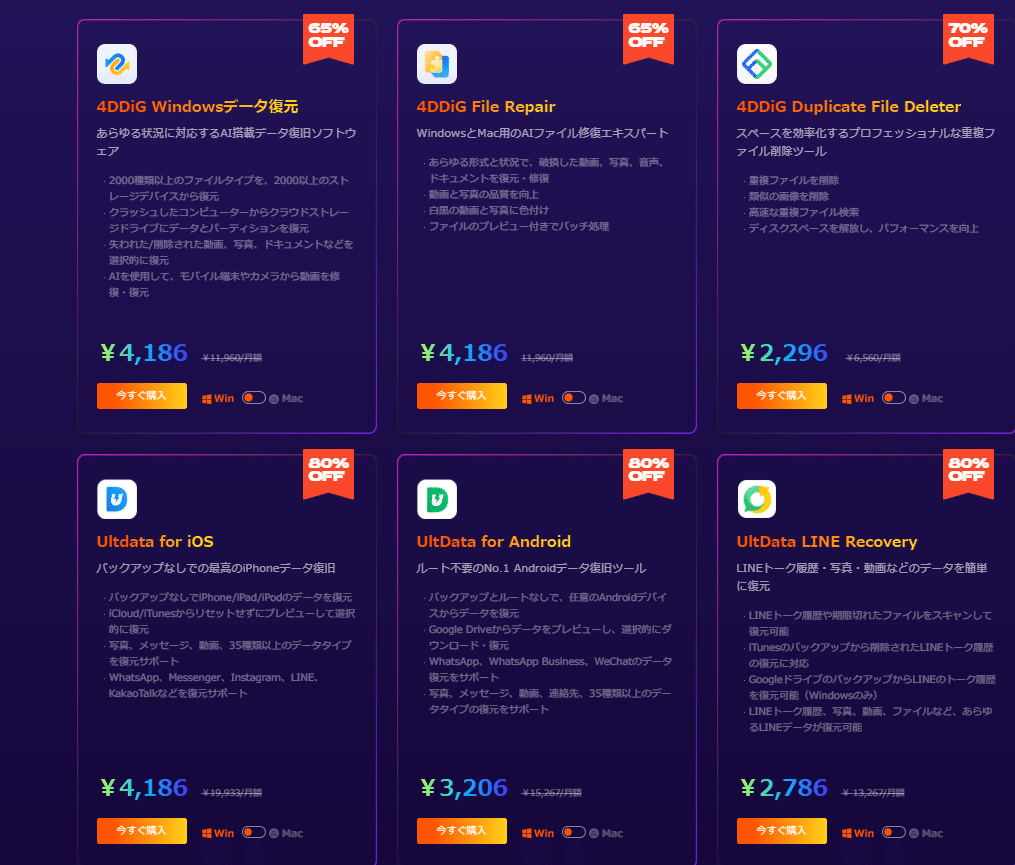 4DDiGクリスマスセール開催中｜YoiSoftShare