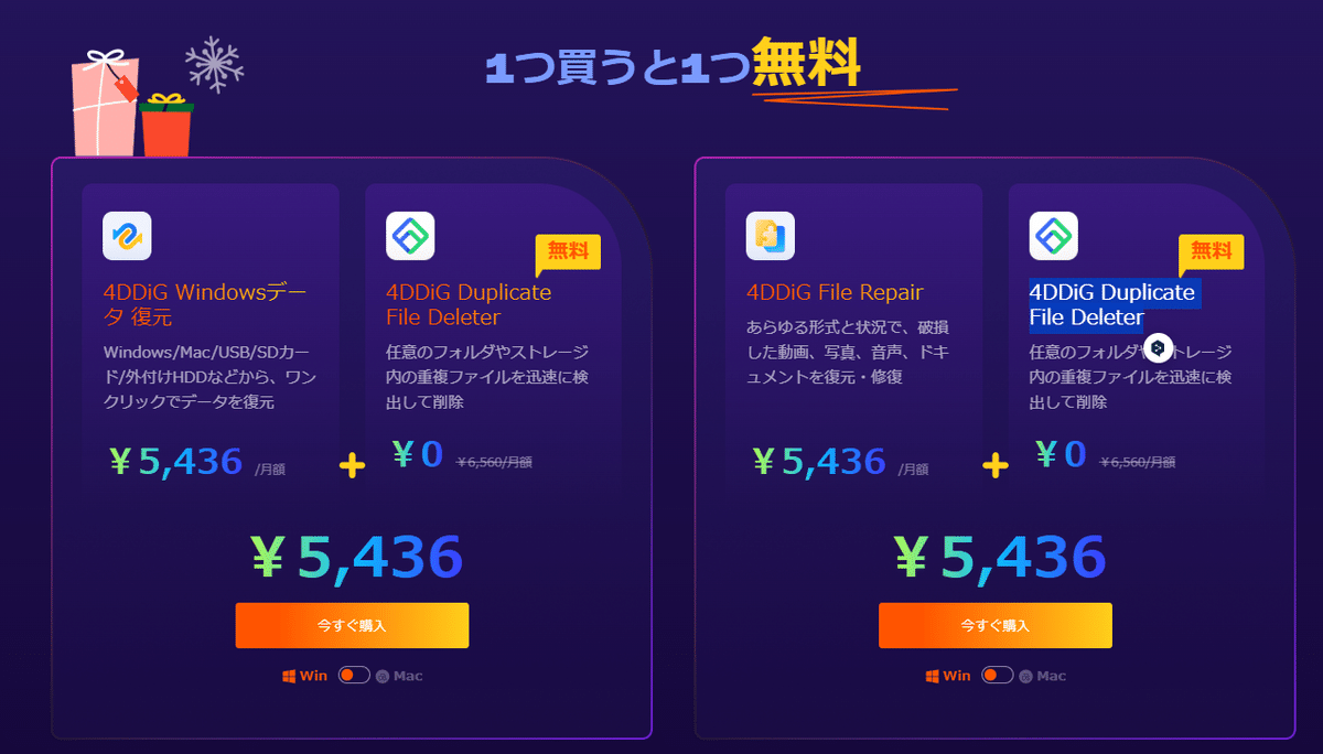 4DDiGクリスマスセール開催中｜YoiSoftShare