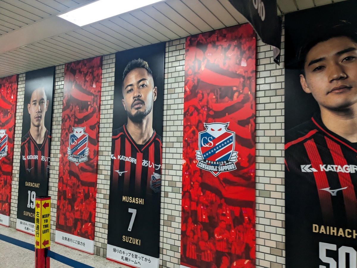 2024年札幌の選手評価的な奴（GK、DF登録編）｜alovesun