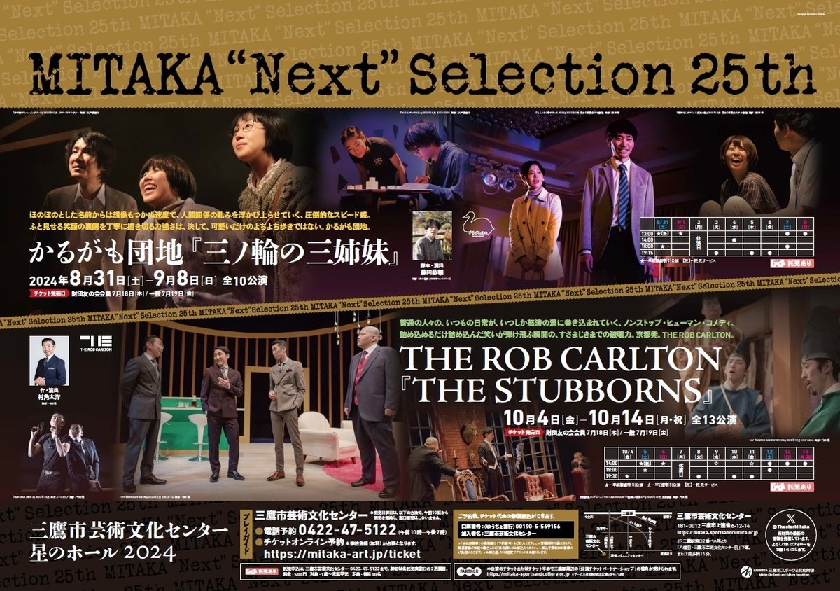 丘田ミイ子の【ここでしか書けない、演劇のお話】⑮ 現場のプロ3名に聞く、森元隆樹×小西朝子×白川啓『面白い演劇や団体とどう出会う？』｜おちらしさんWEB（ネビュラエンタープライズ）