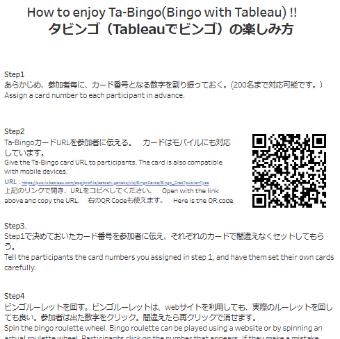 TableauでBingo「Ta-Bingo」の仕組み｜ritz_Tableau | Satoshi Ganeko