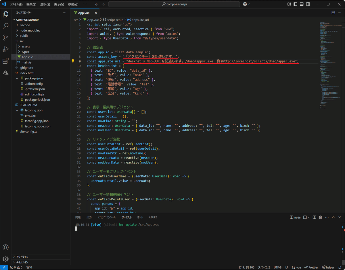 AppSuiteのAPIを使う(番外編) Vue3 Composition API + TypeScript #05｜影継