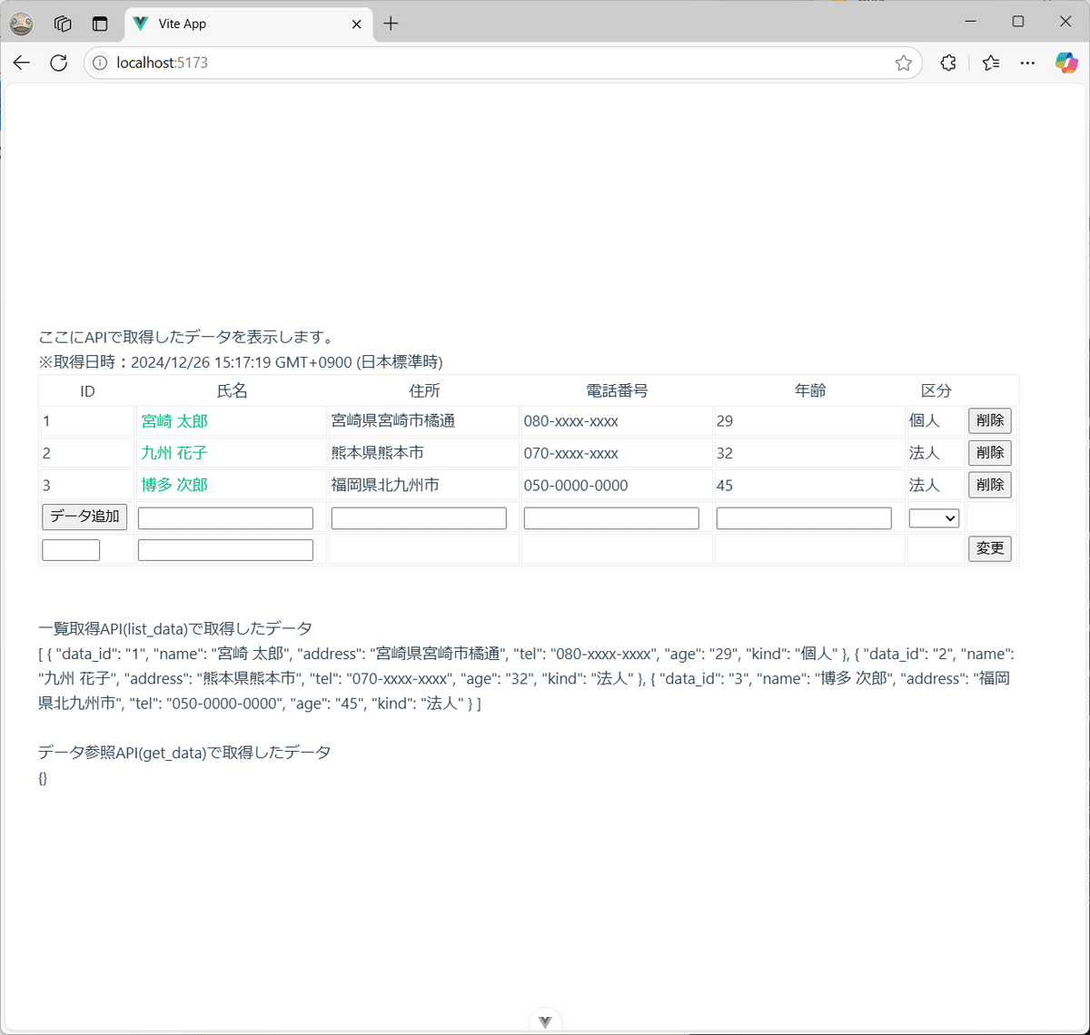 AppSuiteのAPIを使う(番外編) Vue3 Composition API + TypeScript #05｜影継