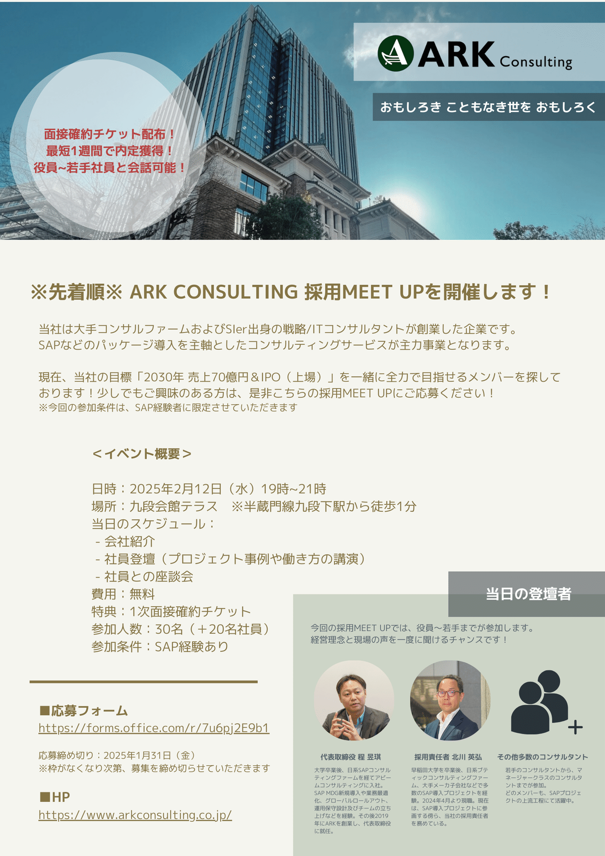 ※先着順※ ARK CONSULTING 採用MEET UPを開催します！｜ARK CONSULTING株式会社