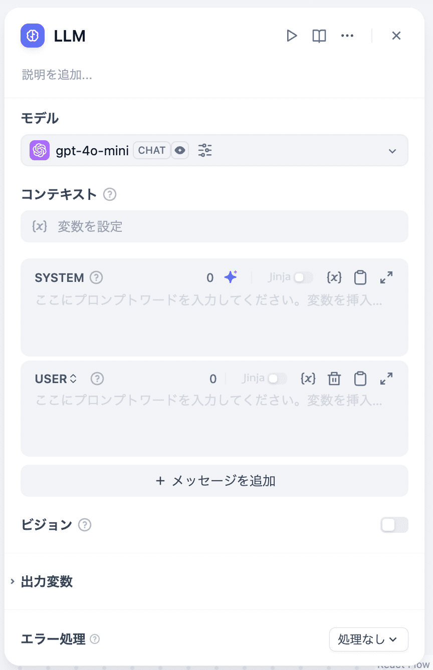 Dify:LLMブロックの使い方｜今からできる生成AI導入ナビ