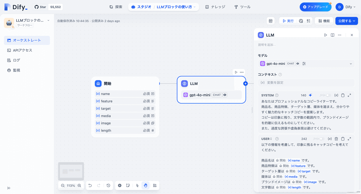 Dify:LLMブロックの使い方｜今からできる生成AI導入ナビ