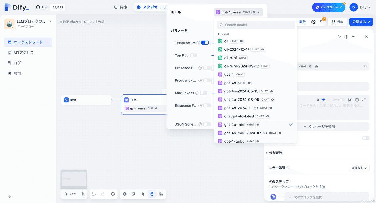 Dify:LLMブロックの使い方｜今からできる生成AI導入ナビ