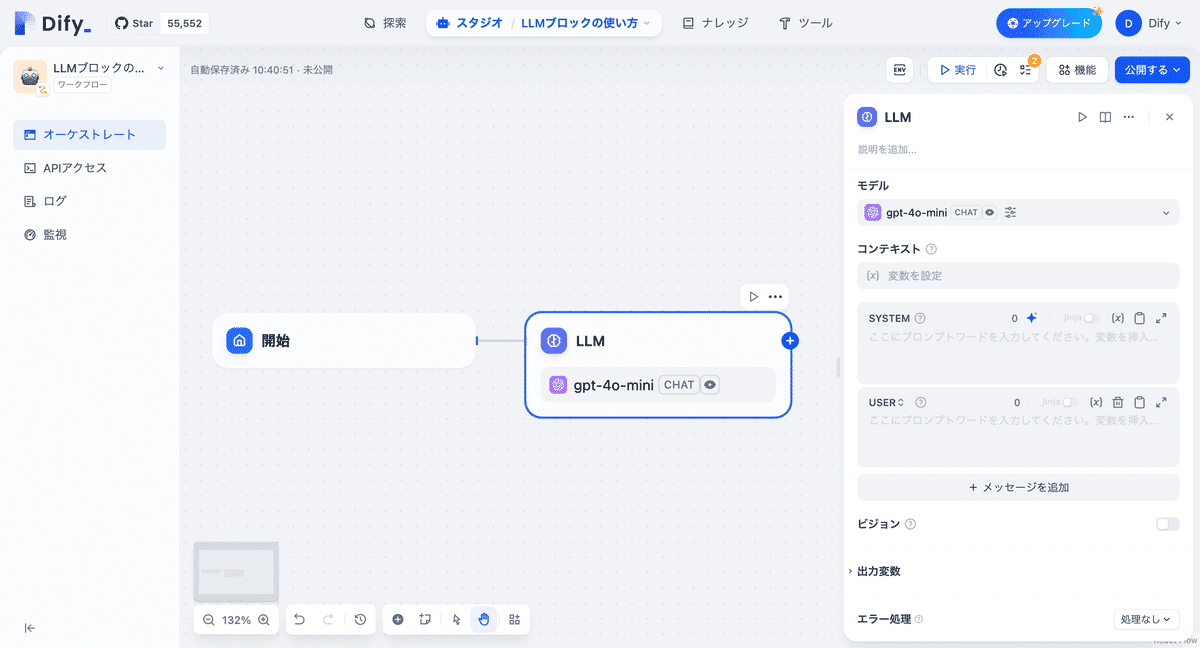 Dify:LLMブロックの使い方｜今からできる生成AI導入ナビ