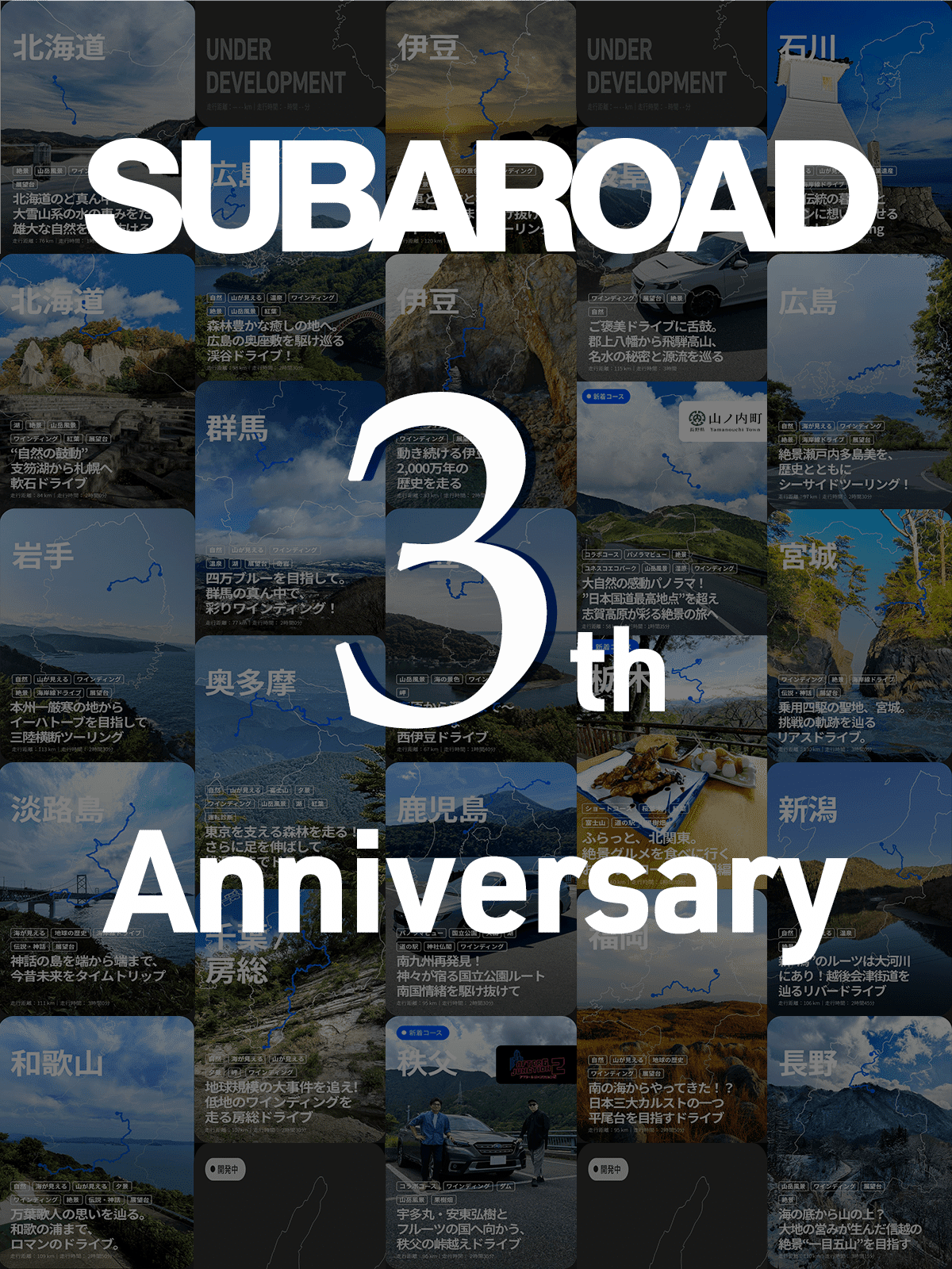 SUBAROAD、3周年を迎えました！｜株式会社SUBARU(SUBAROAD)
