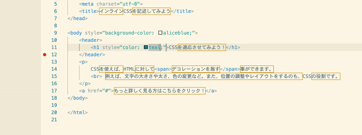 ゼロからCSS！50代でもわかる簡単ステップ解説 4 インラインCSSを書いてみる｜mitchy