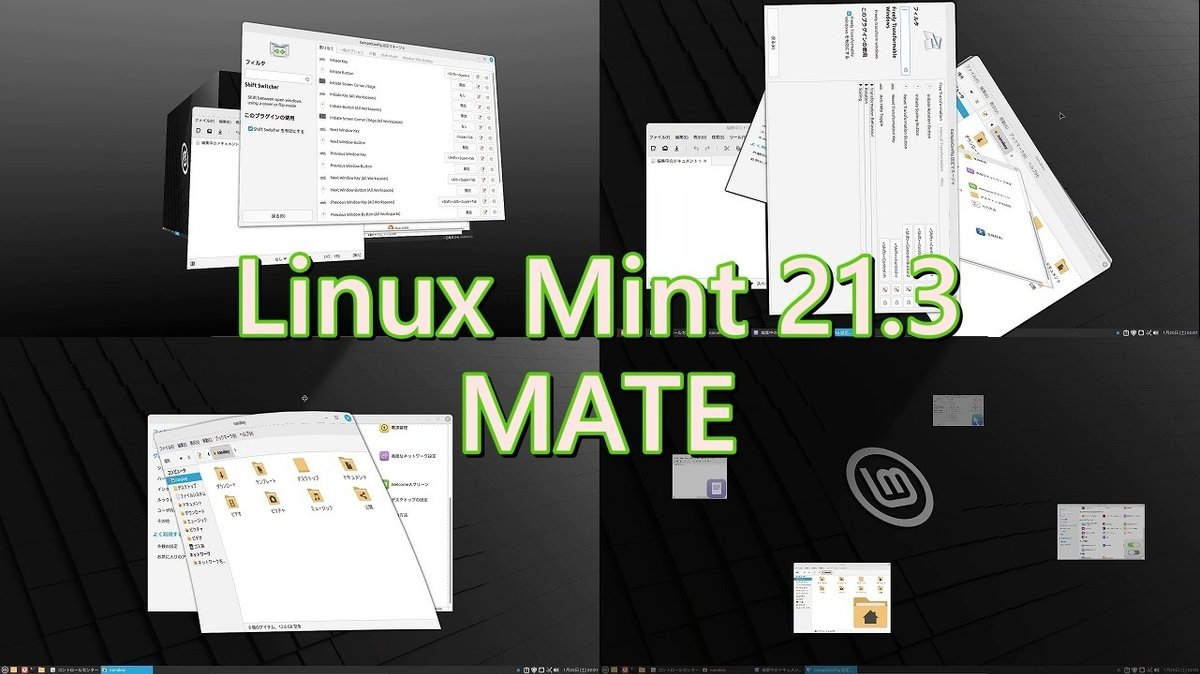 2024年に紹介したLinuxを振り返ってみる｜ナナッキー