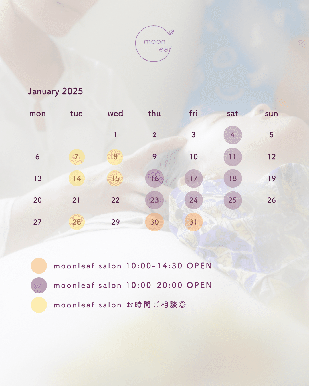 1月 open schedule｜moonleaf